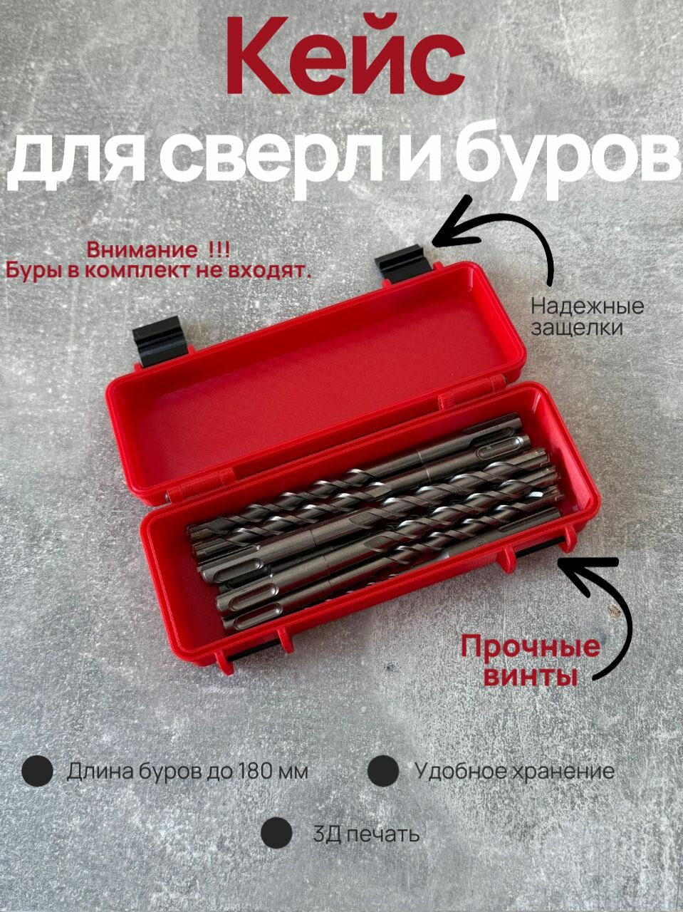 Кейс для буров и сверл красный