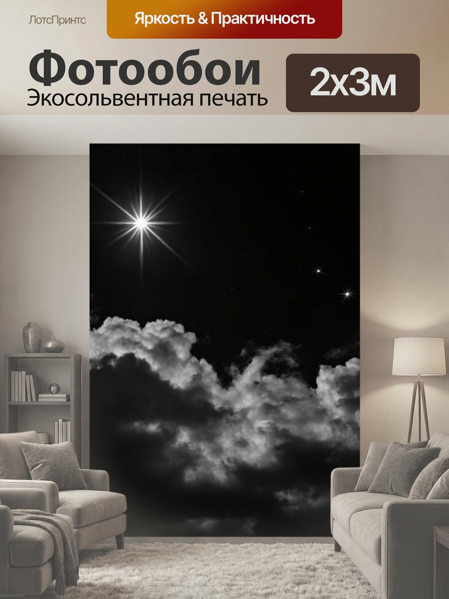 Фотообои "Темное небо, заполненное облаками, с яркой звездой, сверкающей в верхней части изображения. Облака имеют мягкие, объемные формы." 200x300 см. экосольвентная печать