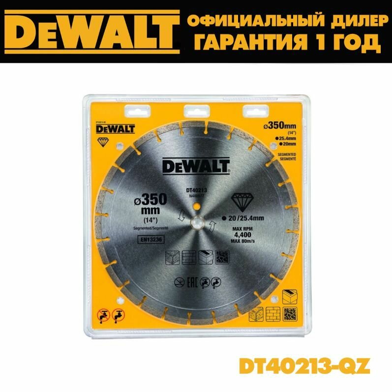 Алмазный круг сегментный универсальный DeWALT DT40213, 350 x 25.4, (кольцо 20 мм, в комплекте)