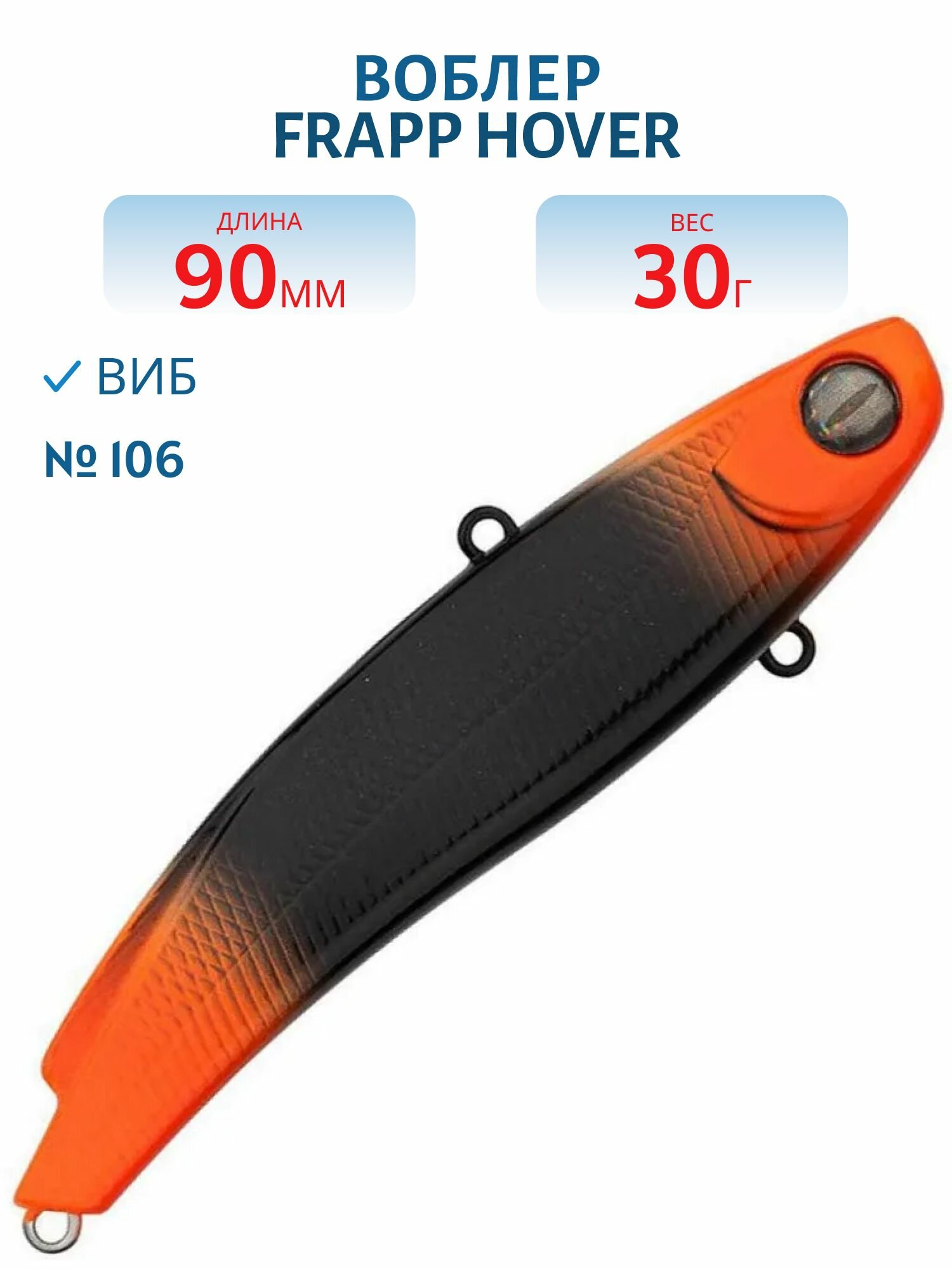 Виб (Vib) Frapp Hover 90 30 гр, цвет #106