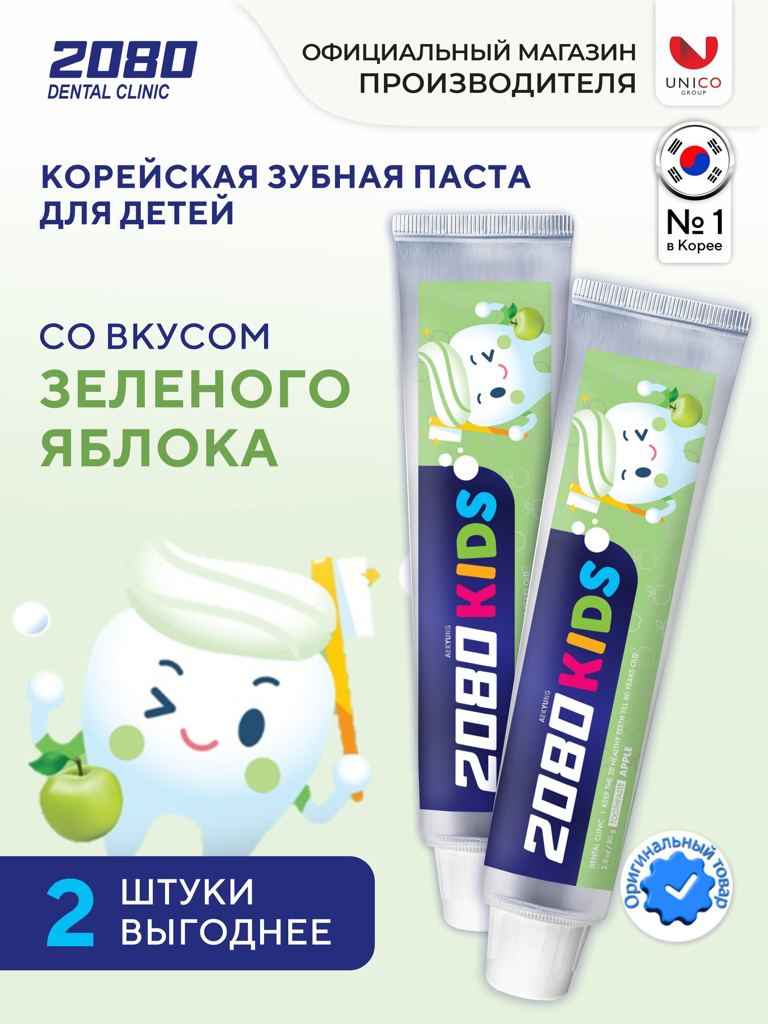 Dental Clinic 2080 детская зубная паста яблоко, 2 шт. по 80 г, фтор 500 ppm, мягкий уход за зубами