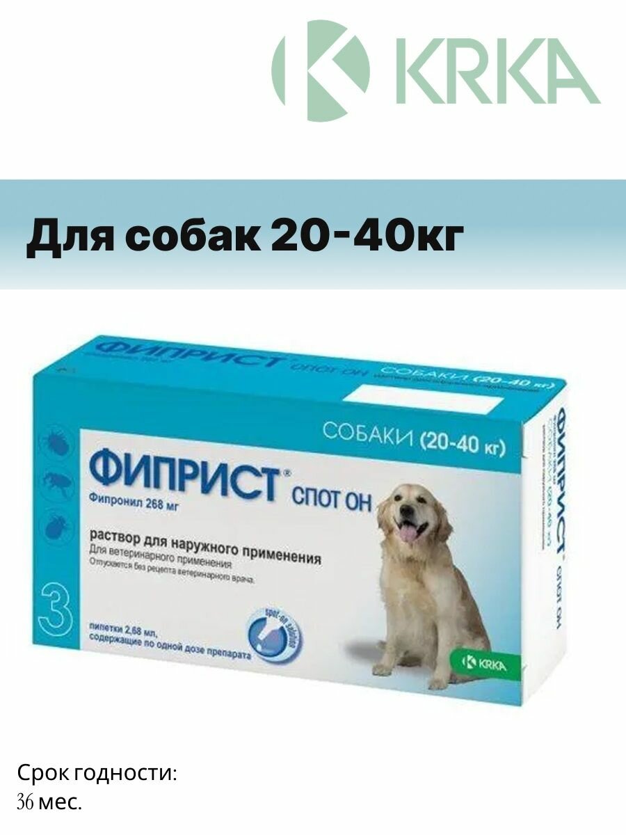 Фиприст Спот Он Капли для собак 20-40кг от блох и клещей 3 пипетки*2,68мл — фото 1