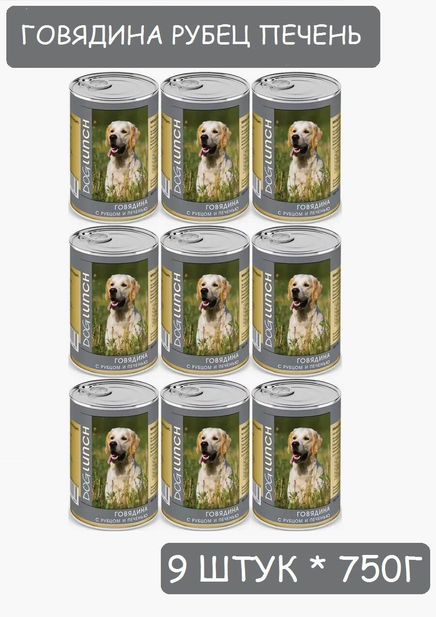 Dog Lunch влажный корм для собак Говядина с рубцом и печенью в желе 750г (9 штук)