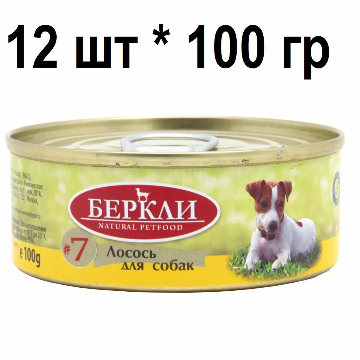 Консервы для собак Беркли №7 лосось 100г (12штук)
