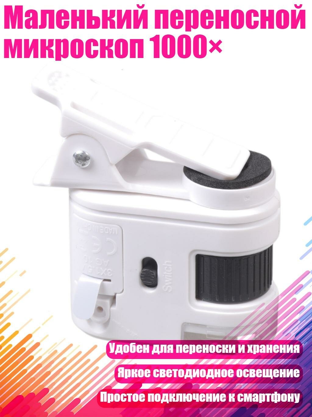 Маленький переносной микроскоп 1000×, W5800B с зажимом