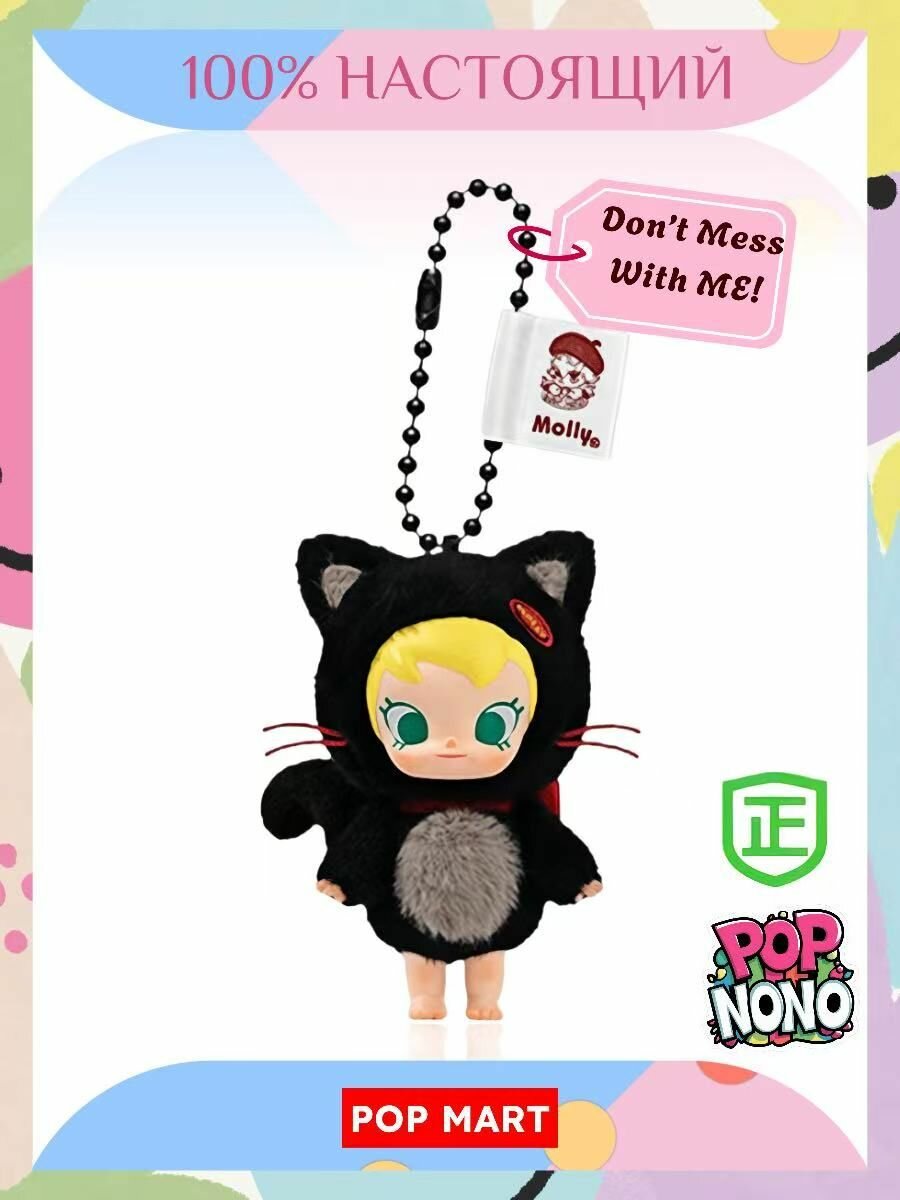 Коллекционная фигурка Слепой коробки POP MART Baby Molly Pocket Friends виниловый плюшевый кулон