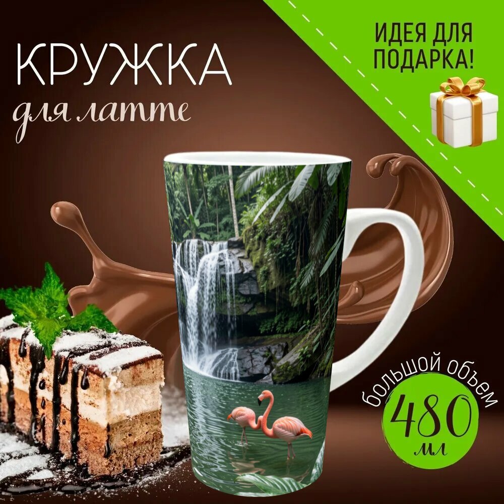 Кружка латте керамическая большая для чая и кофе с прикольным принтом "Тропический водопад с фламинго. Экзотическая джунглевая сцена с каскадным потоком, бирюзовой лагуной." 500 мл.