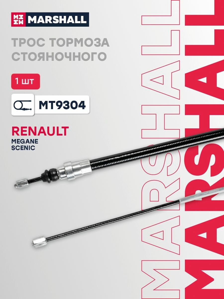 Трос стояночного ручного (ручника) тормоза Renault Рено Megane Меган, Scenic Сценик 8200247043