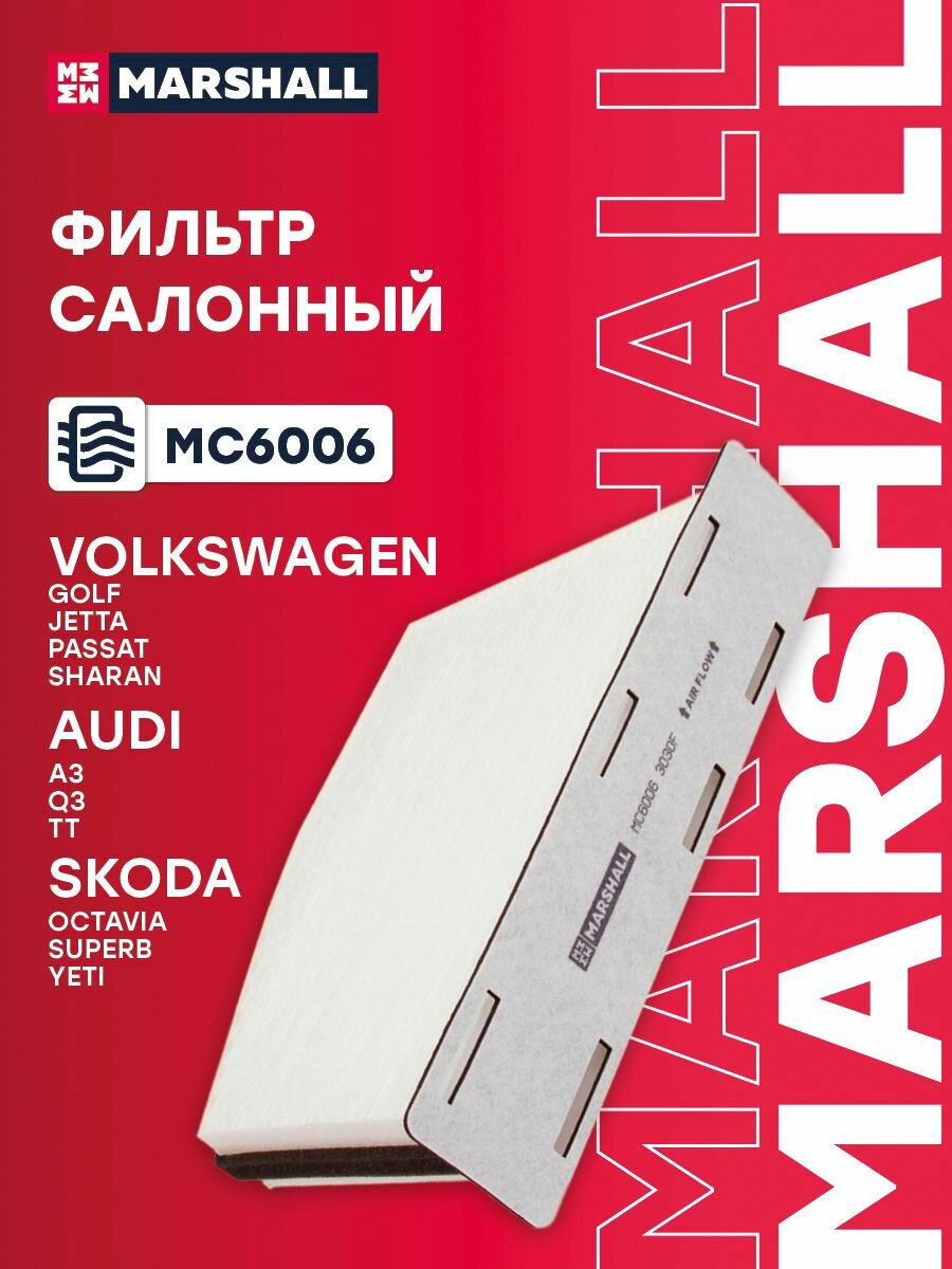 Фильтр салонный Audi Ауди A3, Q3, Skoda Шкода Octavia Октавия, Superb Суперб, Yeti Йети, Volkswagen VW Фольксваген Caddy Кэдди, Golf Гольф, Jetta Джетта, Passat Пассат, Tiguan Тигуан 1K1819669