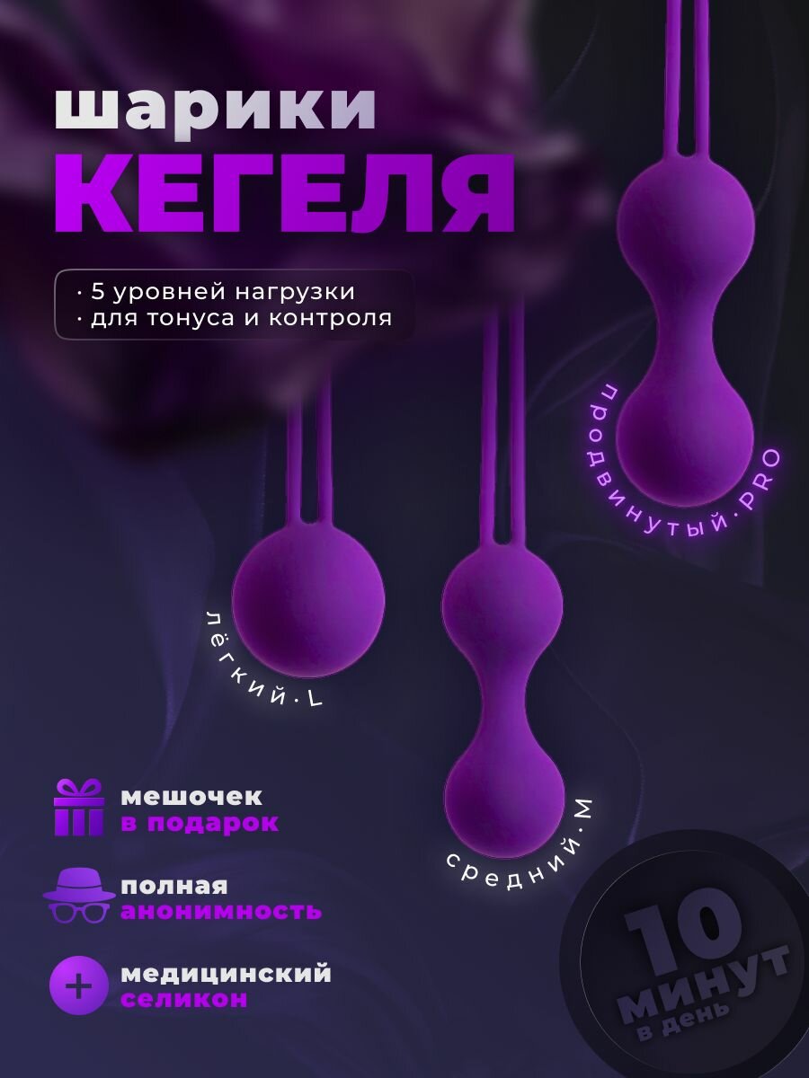 Вагинальные шарики тренажер Кегеля