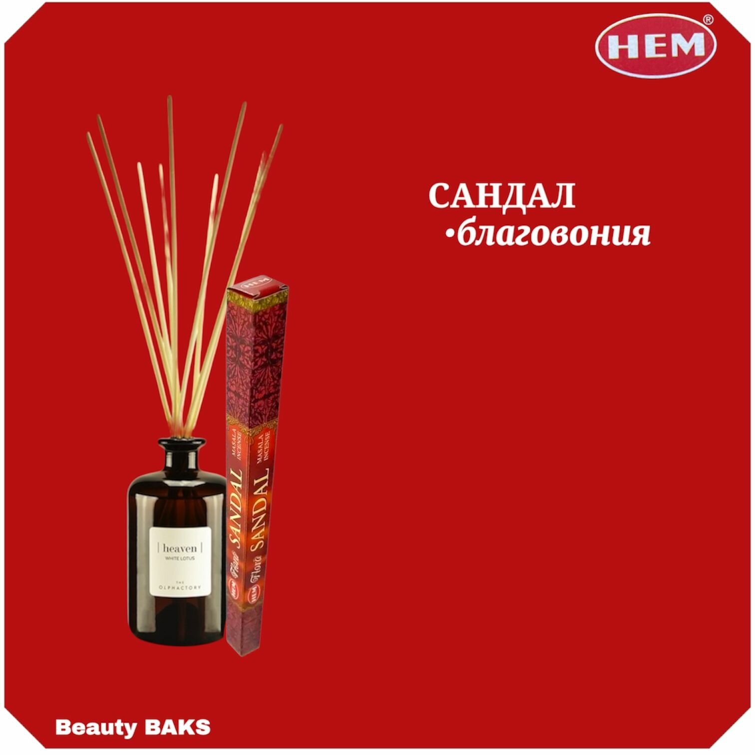 HEM Sandal Flora Square Masala Благовоние Сандал 8шт