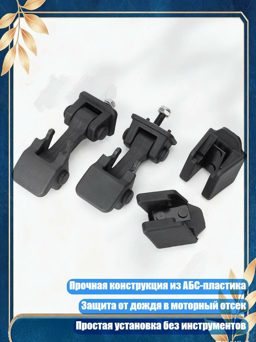 Замок капота для Jeep Wrangler, Черный