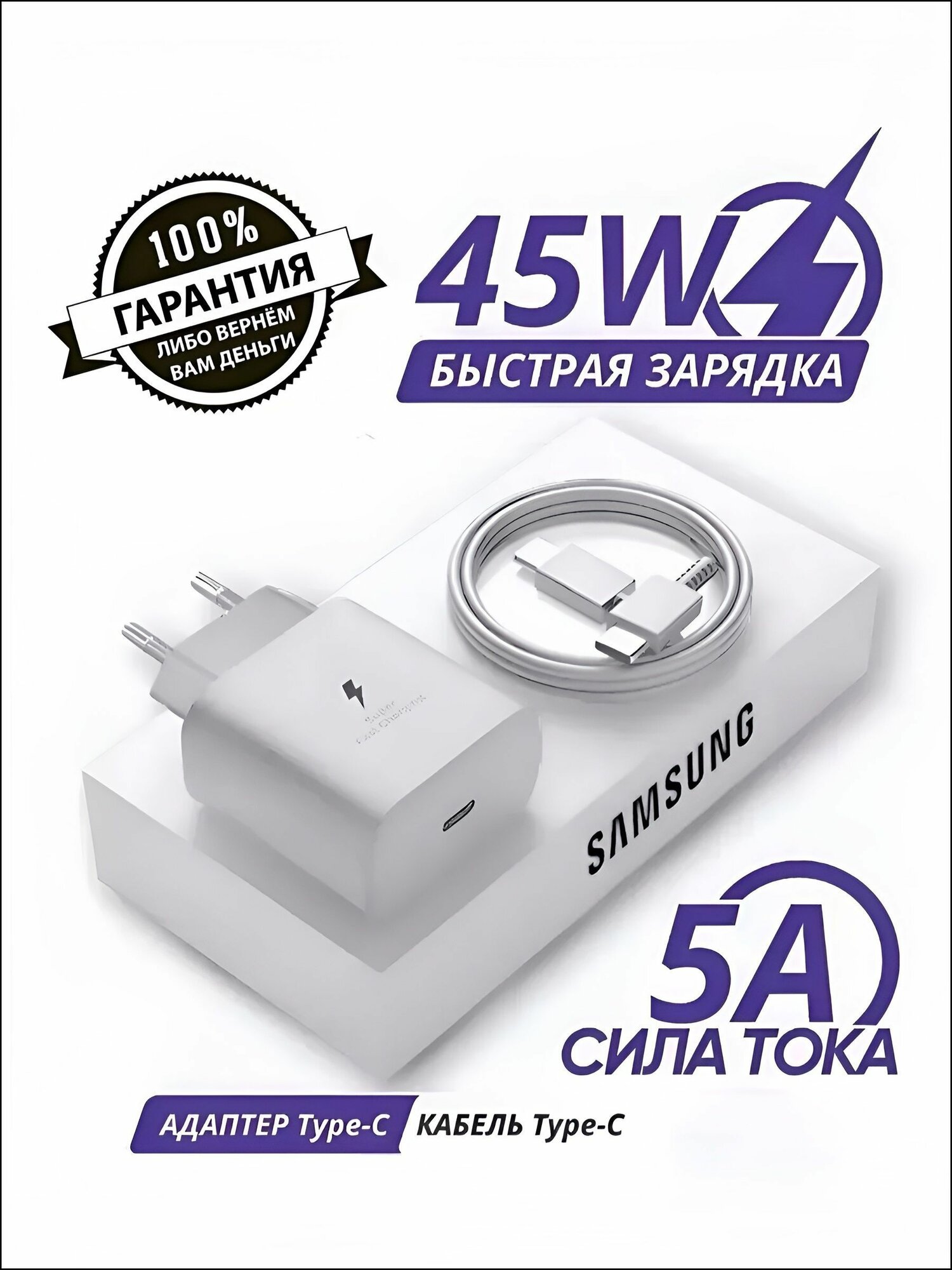 Зарядное устройство для телефона Samsung 45W с кабелем Type C