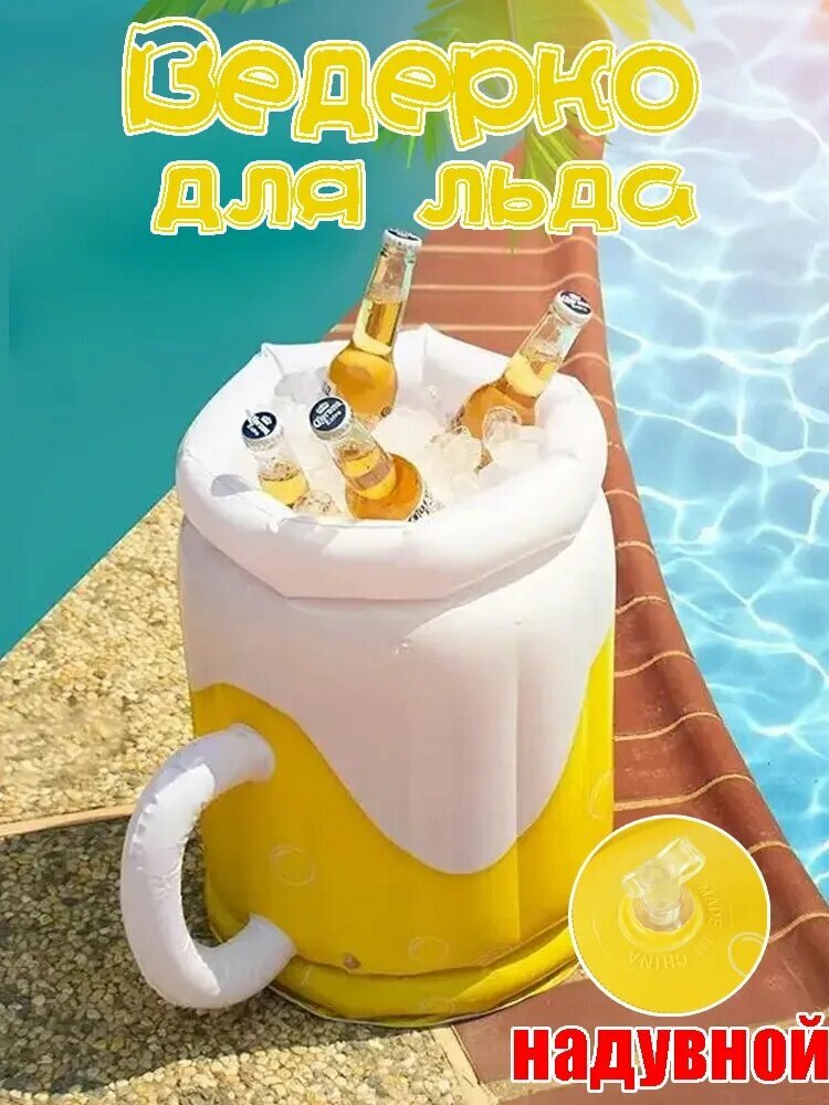 Ведерко для льда