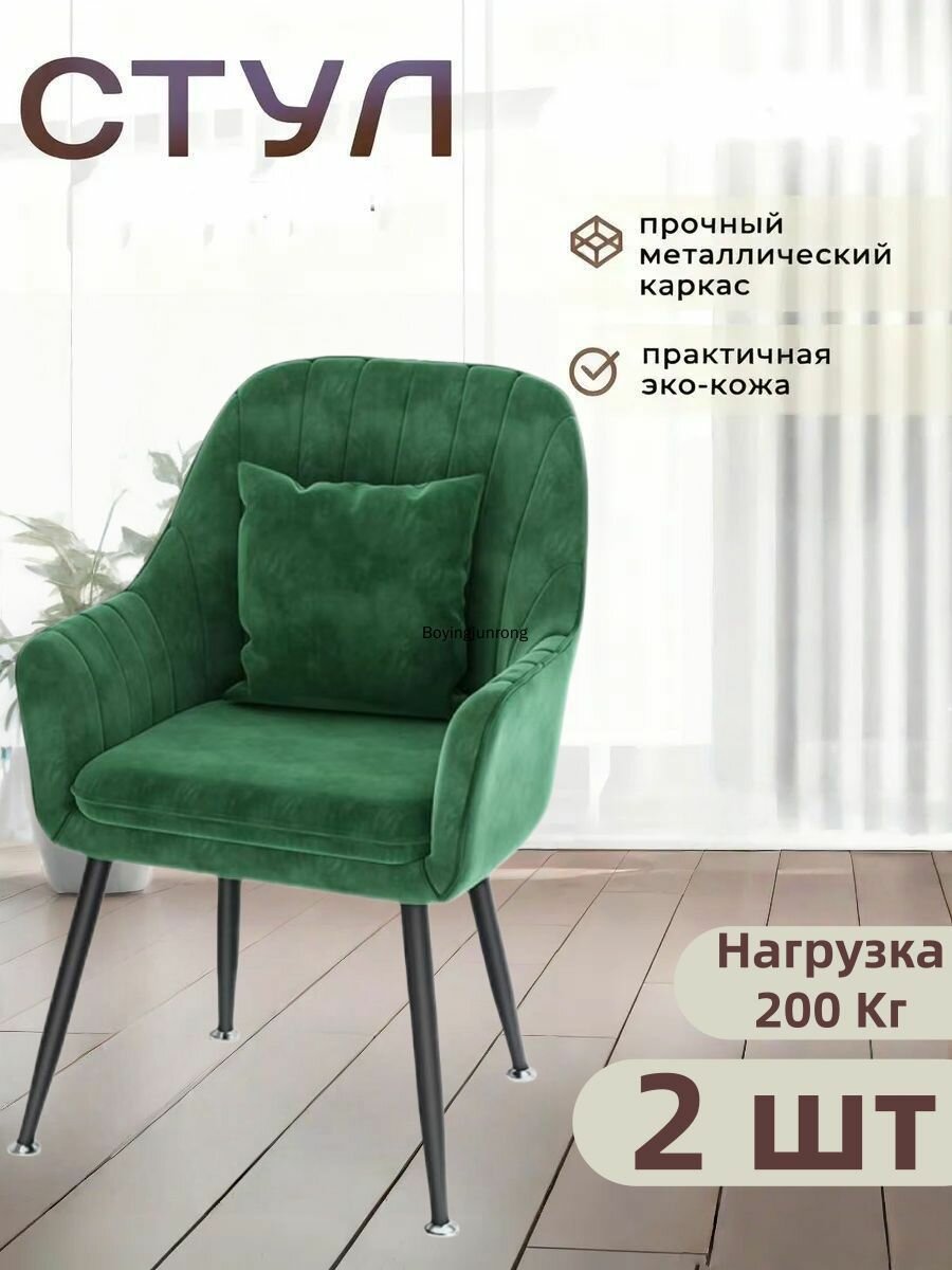 Стул, 2 шт.