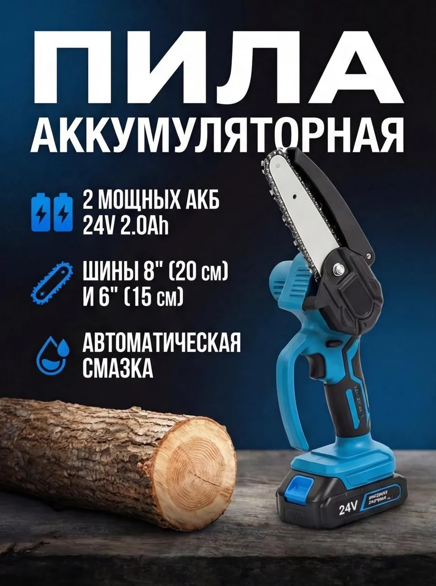 Пила аккумуляторная цепная мини 2 АКБ*2Ач, 48V с кейсом