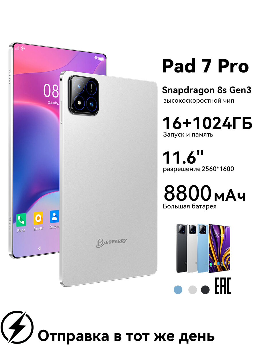 Современный Pad7 Pro планшетдля работы и учебы16+1024GB 5G 8800 мАч 11.6“