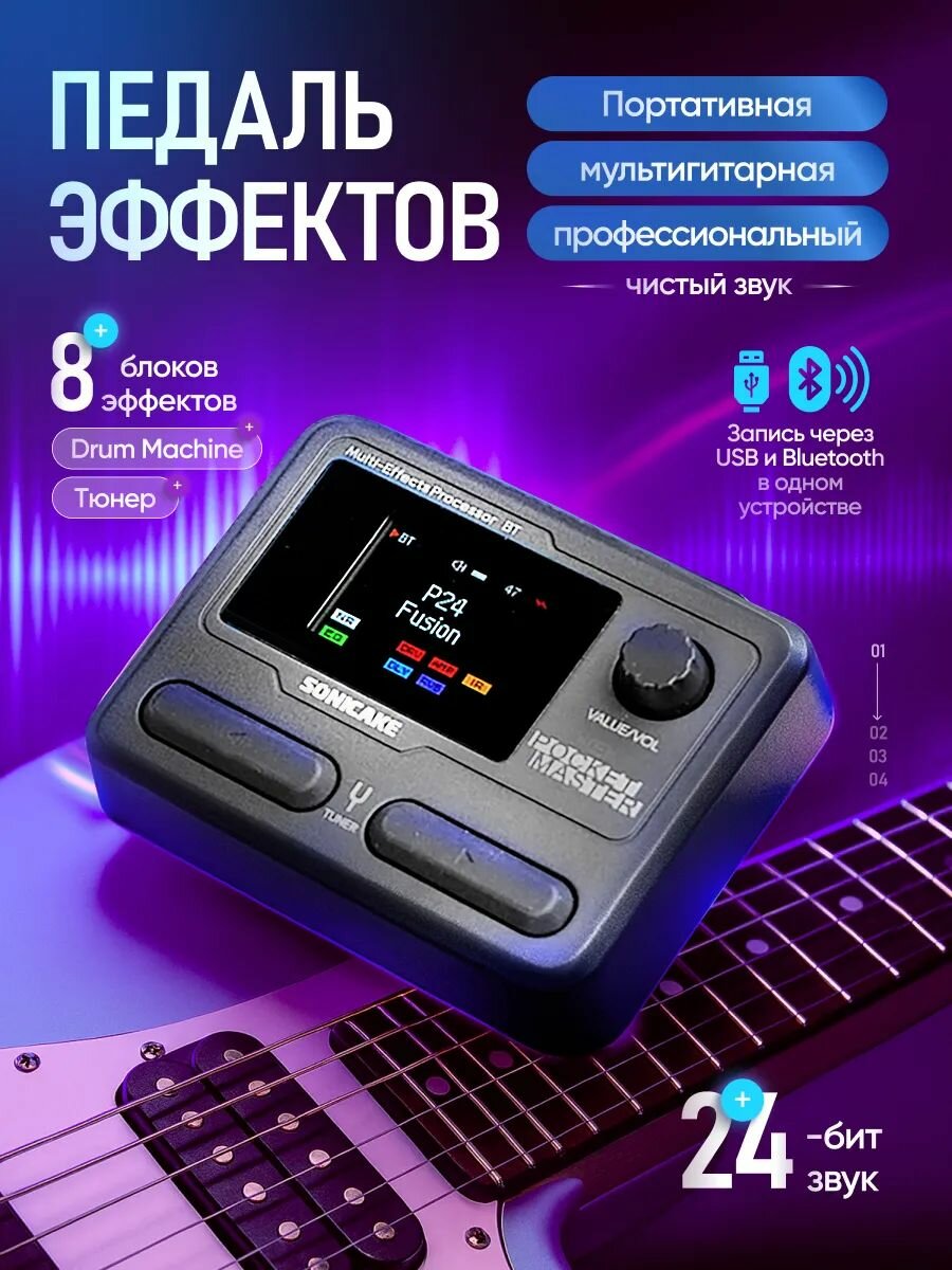 Процессор эффектов
