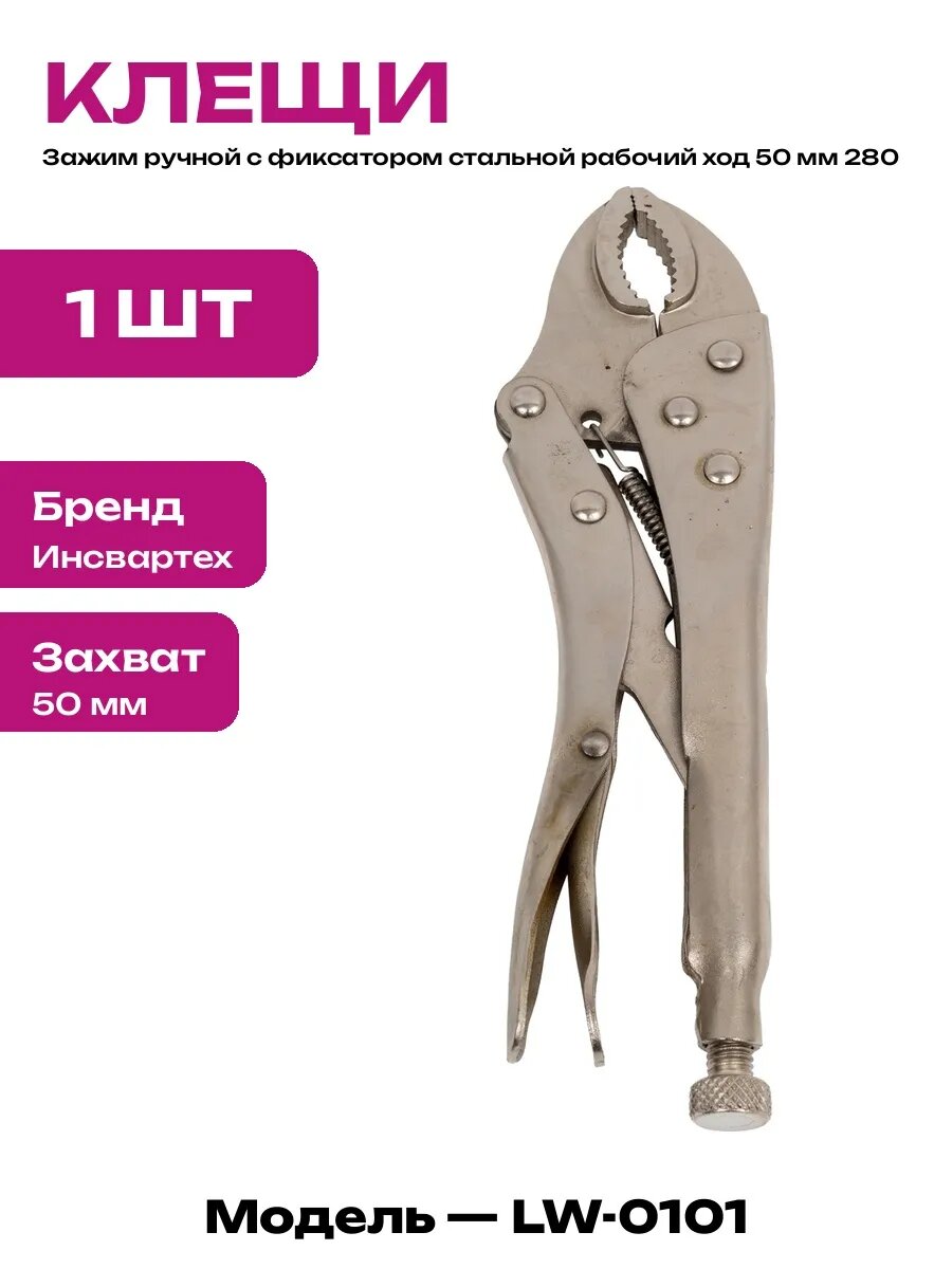 Зажим ручной с фиксатором LW-0101 IST0332 рабочий ход 50 мм