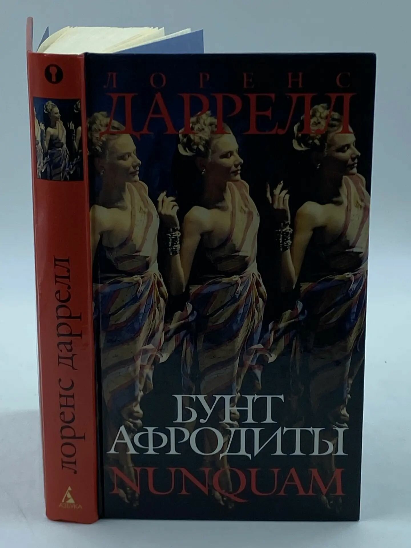 Бунт Афродиты.