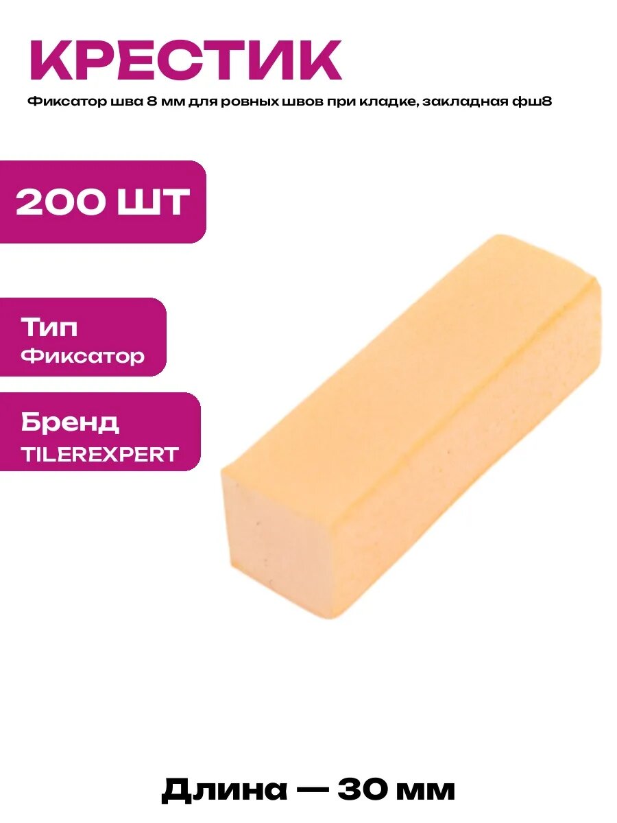 Фиксатор шва 8 мм для клинкерной плитки, строительный крепеж