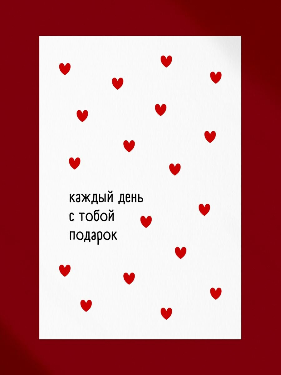 Открытка для любимых на 14 февраля, 10х15, 1 шт.