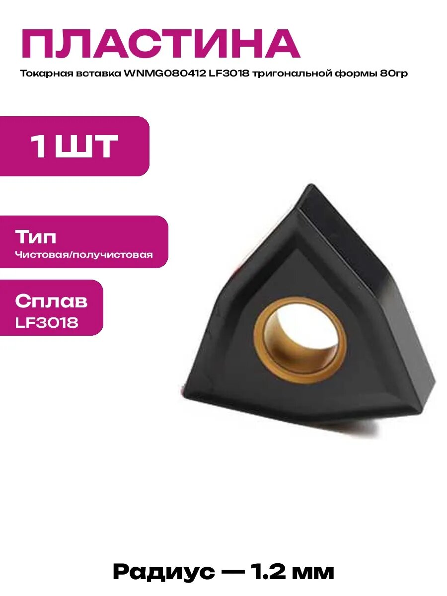 Пластина токарная WNMG080412 LF3018 сплав для чугунных работ