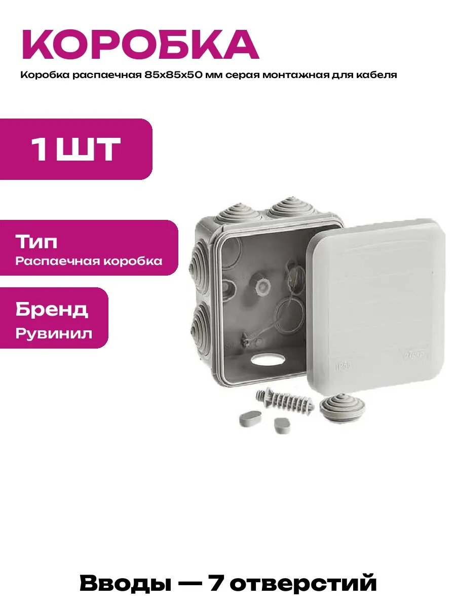 Коробка распаечная 85х85х50 мм серая полипропилен IP55 Тусо