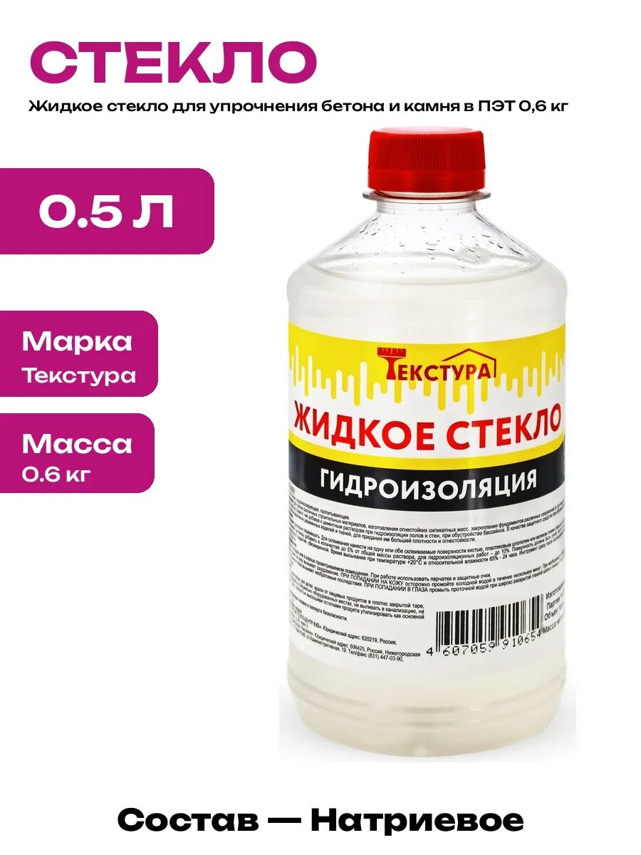 Пропитка для дерева и кирпича стекло жидкое натриевое 0,6 кг