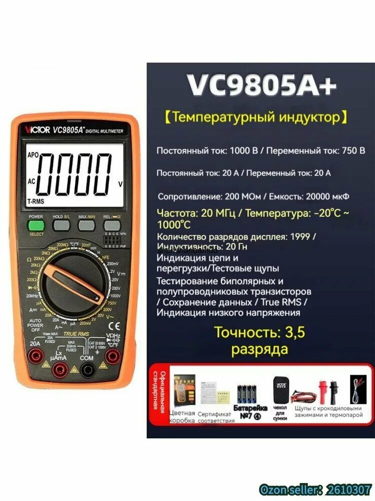 Профессиональный Цифровой Мультиметр Victor VC9805A+ С Большим 27-миллиметровым ЖК-дисплеем Для Удобного Чтения