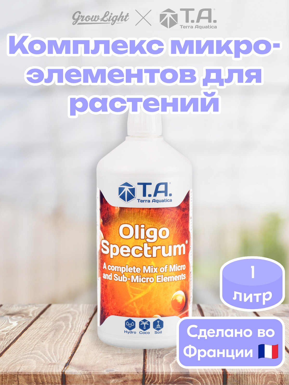 Удобрение с микроэлементами / Oligo Spectrum, 1 л / Terra Aquatica