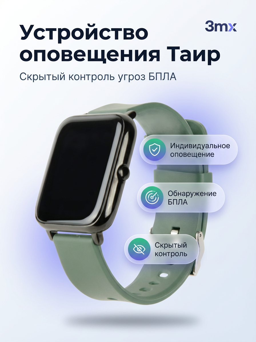 Устройство индивидуального оповещения Таир