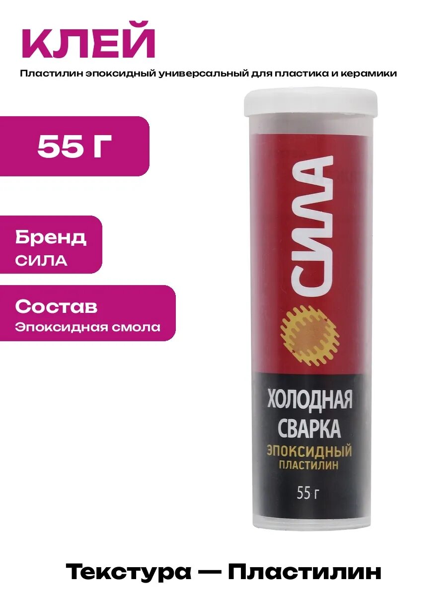 Клей эпоксидный реакционный Холодная сварка туба весом 0.074