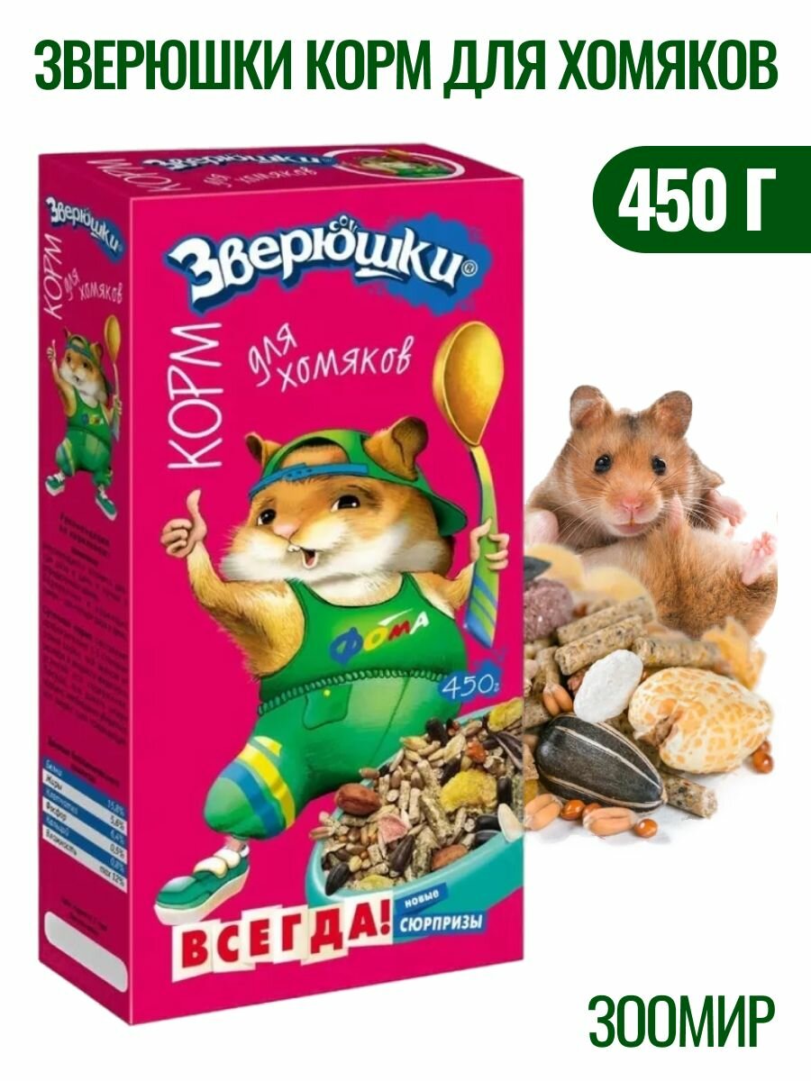 Зоомир Зверюшки Корм для хомяков 450г