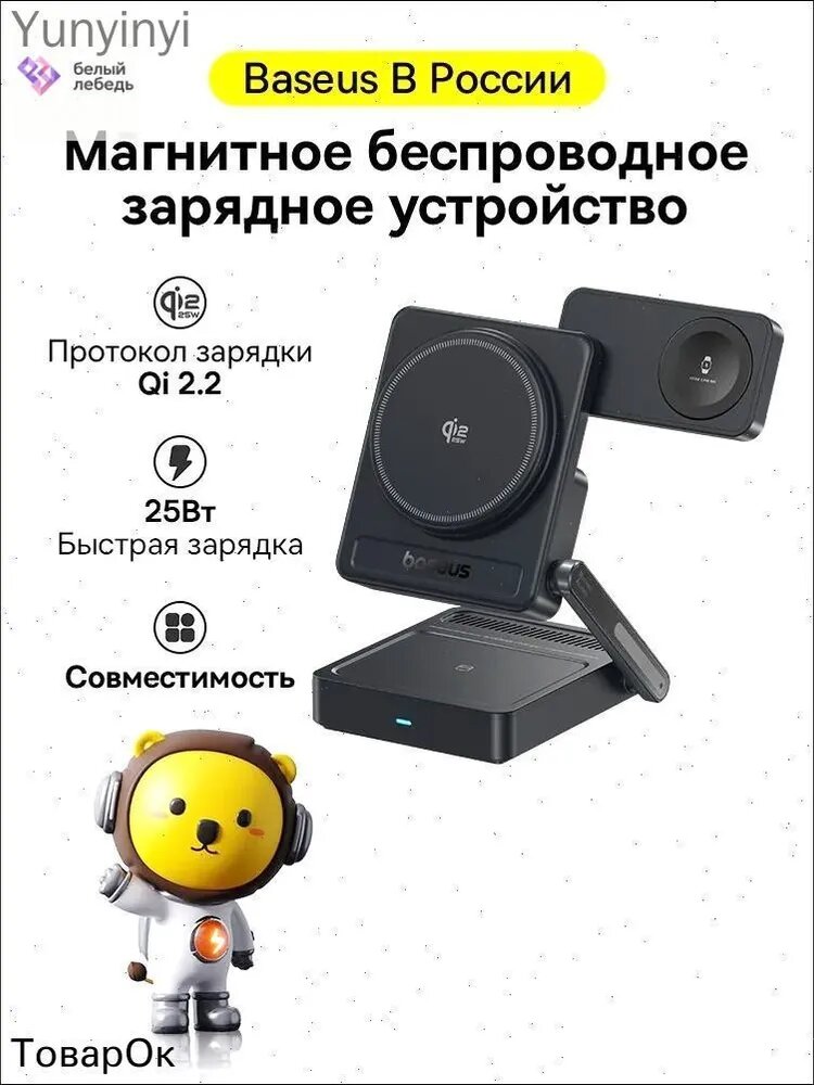 Беспроводное зарядное устройство / BASEUS / Док станция 3 в1 для iPhone 25Вт Qi2.2 / Быстрая зарядка / Черный