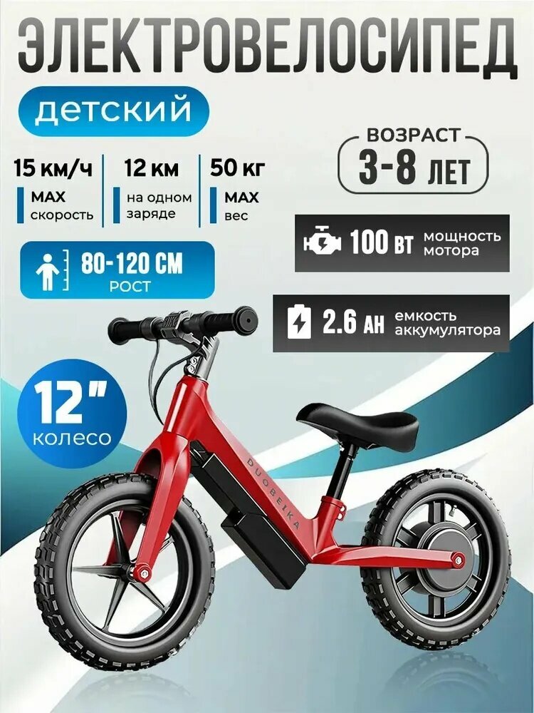 Детский балансировочный велосипед с электрическим приводом