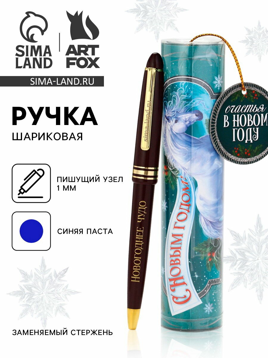 Ручка шариковая, синяя паста, 1.0 мм, пластик, в тубусе "Лошадь!"