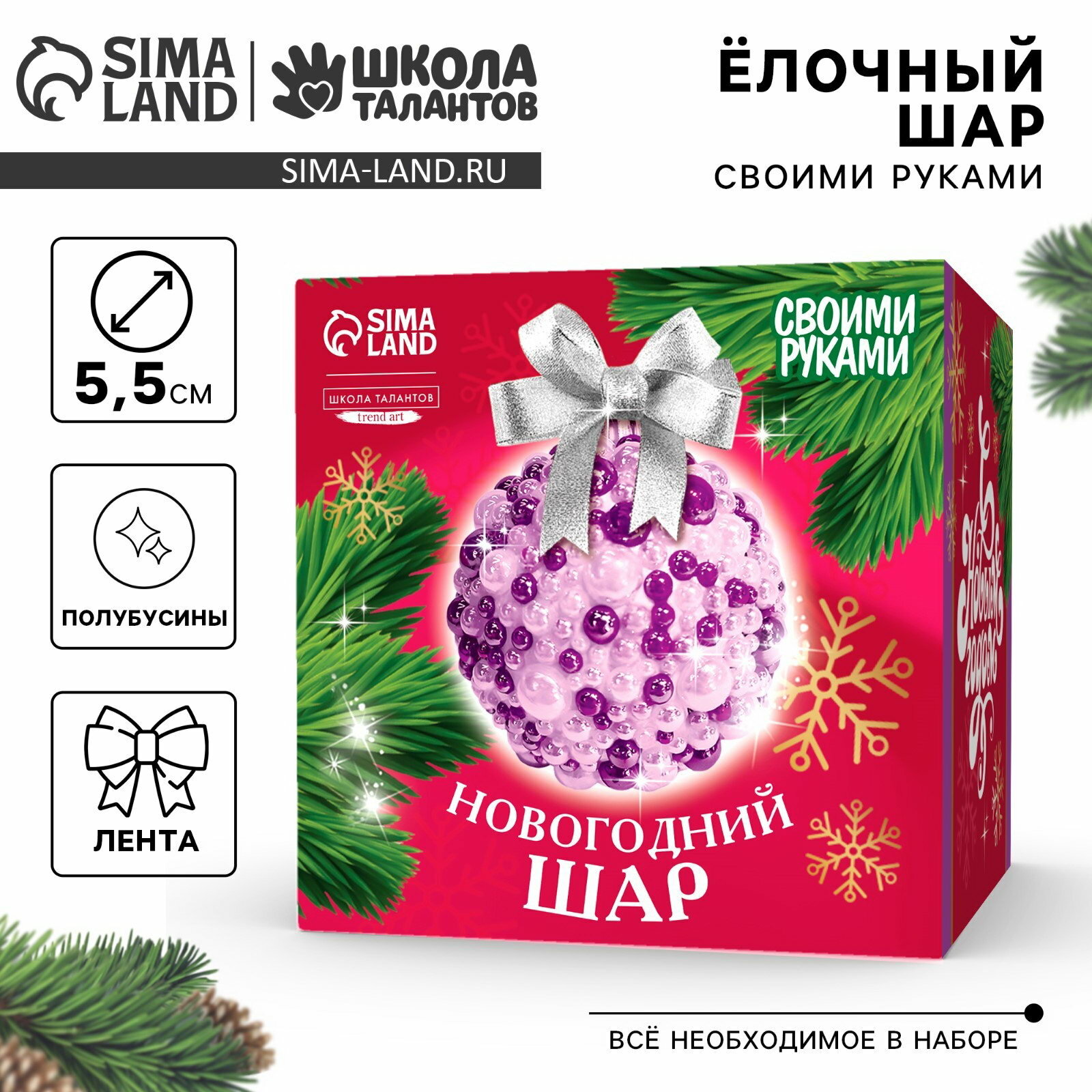 Ёлочный шар своими руками на новый год. Декор полубусинами и блестками "Фиолетовый", набор для творчества