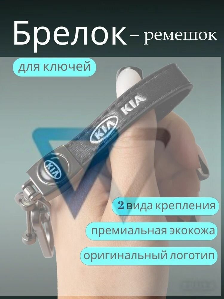Брелок для ключей автомобиля с логотипом kia киа