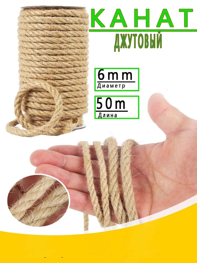 Шпагат крепежный 50 м, 6 мм, Джут