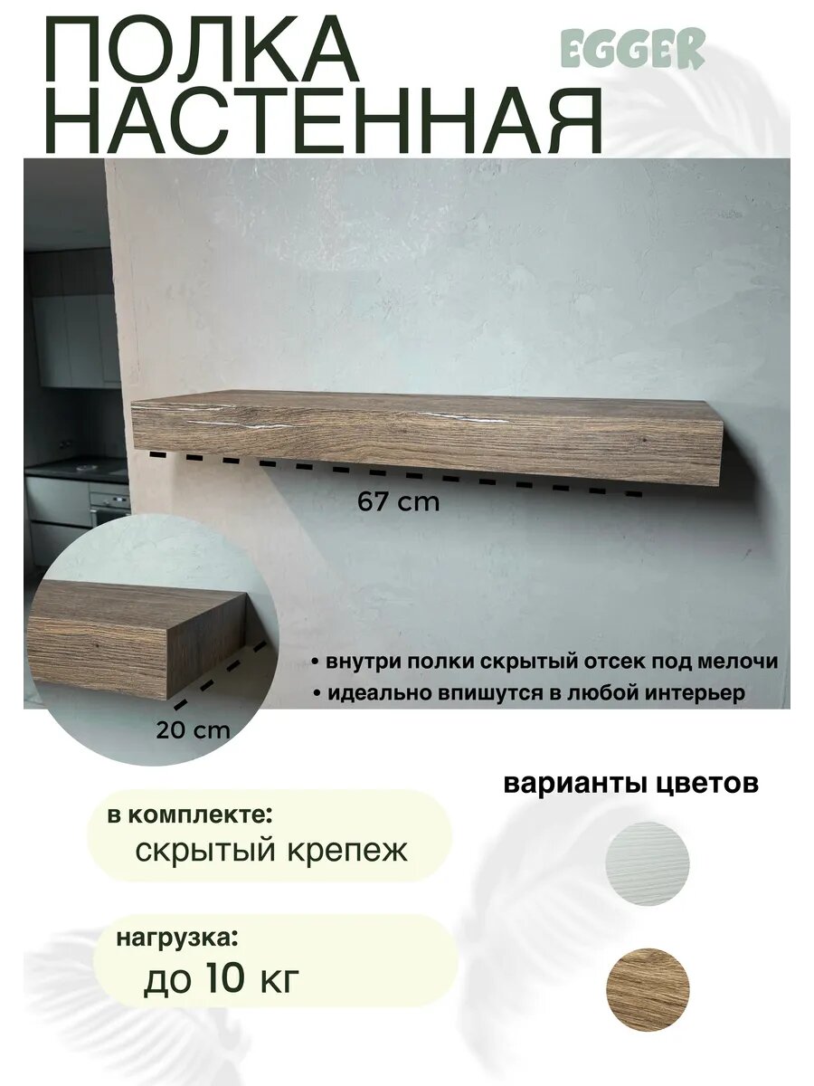 Полка настенная тайник