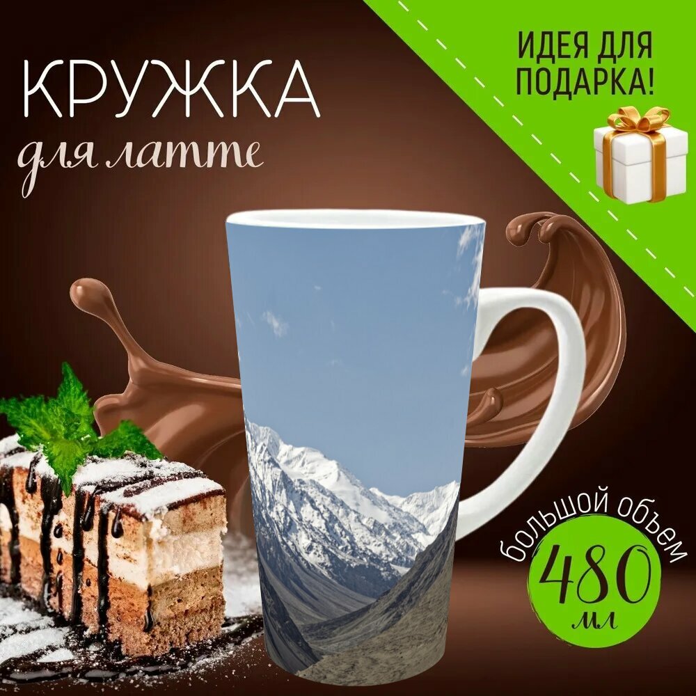 Кружка латте керамическая большая для чая и кофе с прикольным принтом "Таджикистан, памир, высокие горы" 500 мл.