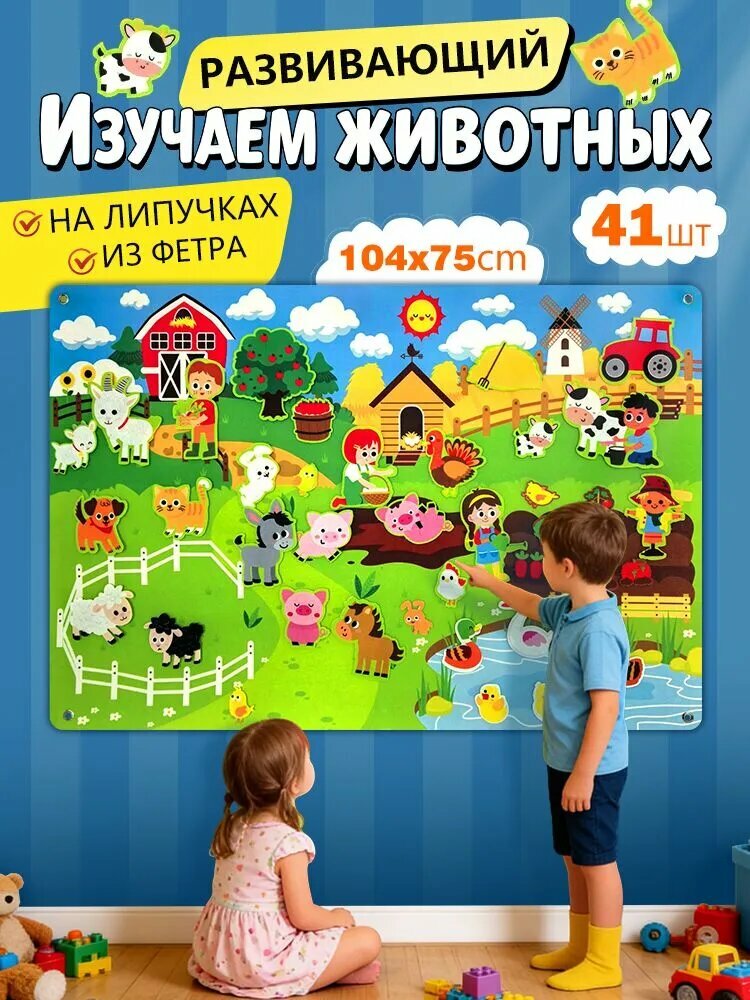 Бизиборд на стену "Ферма 41 животных" на липучках, сортер для малышей, развивающий игровой коврик Монтессори