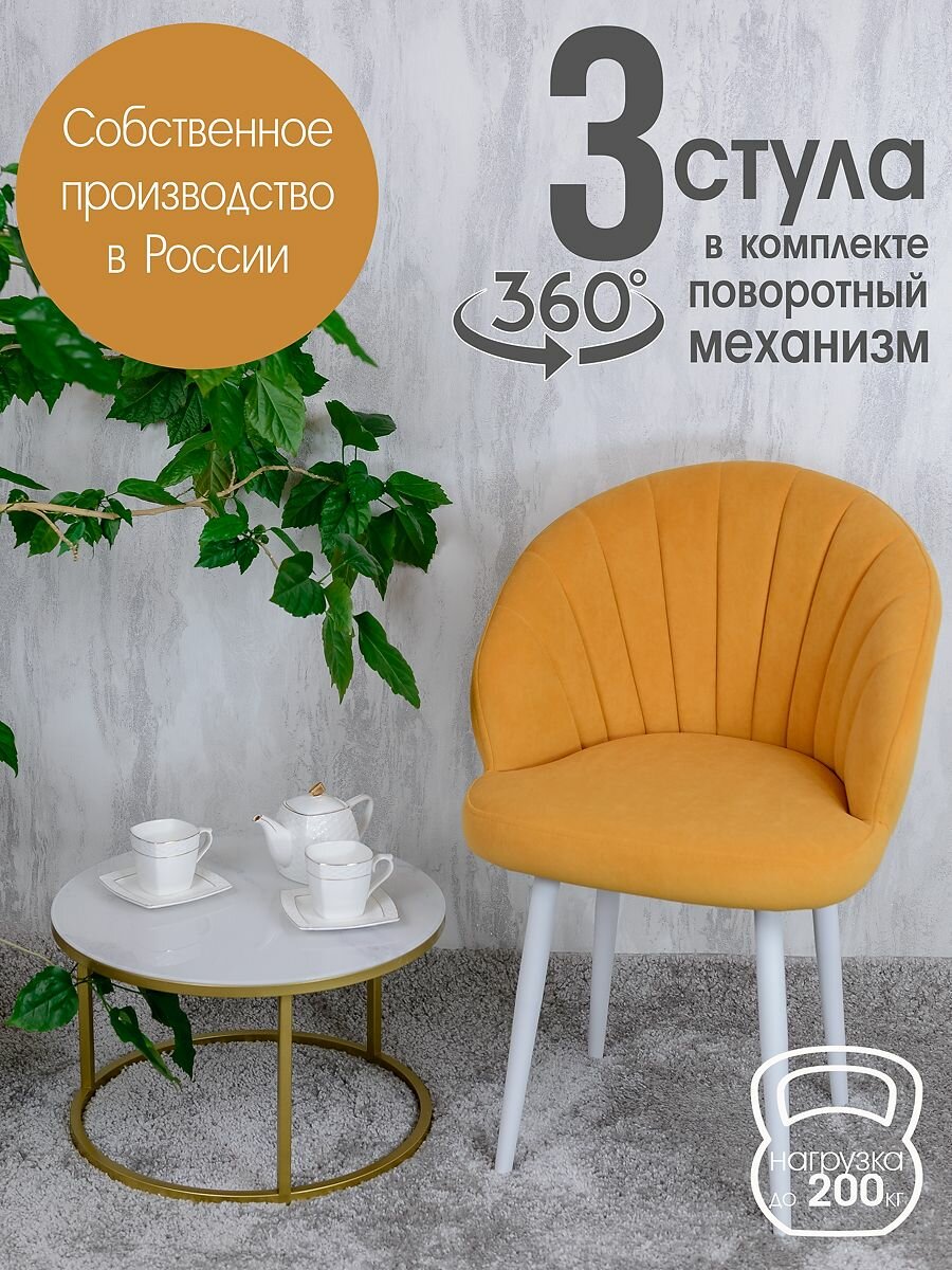 Поворотные стулья для кухни мягкие комплект Зефир 3 шт