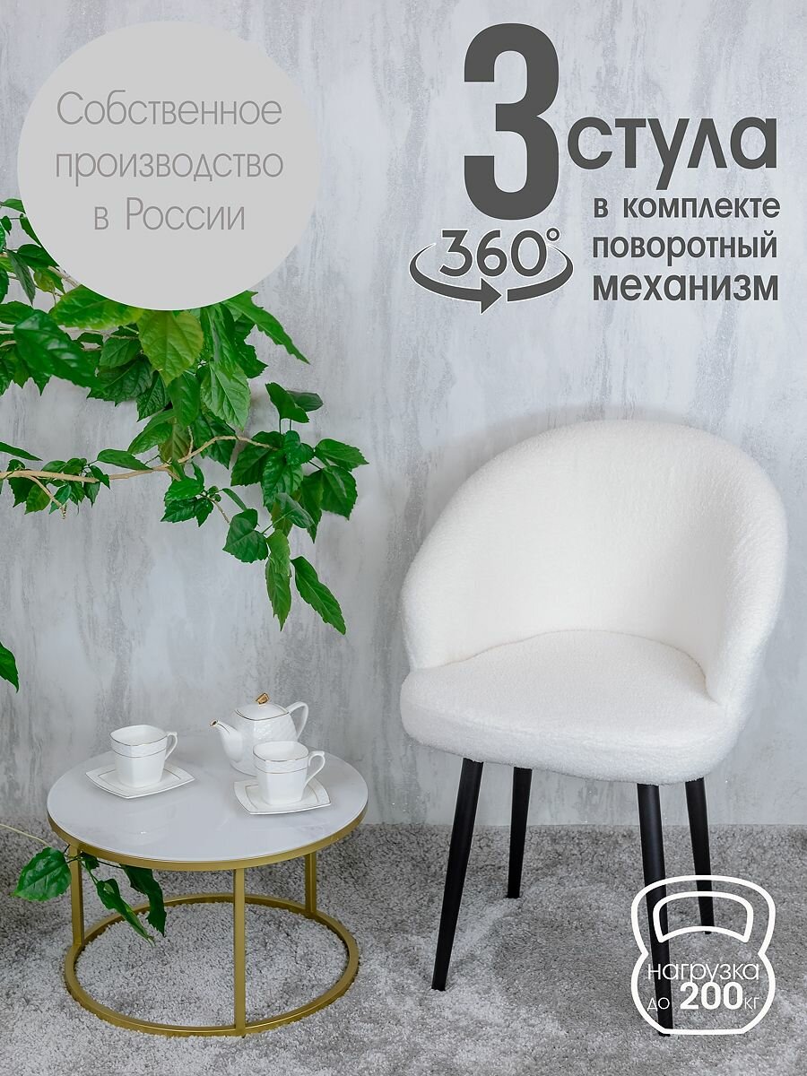 Поворотные стулья для кухни мягкие комплект Зефир 3 шт