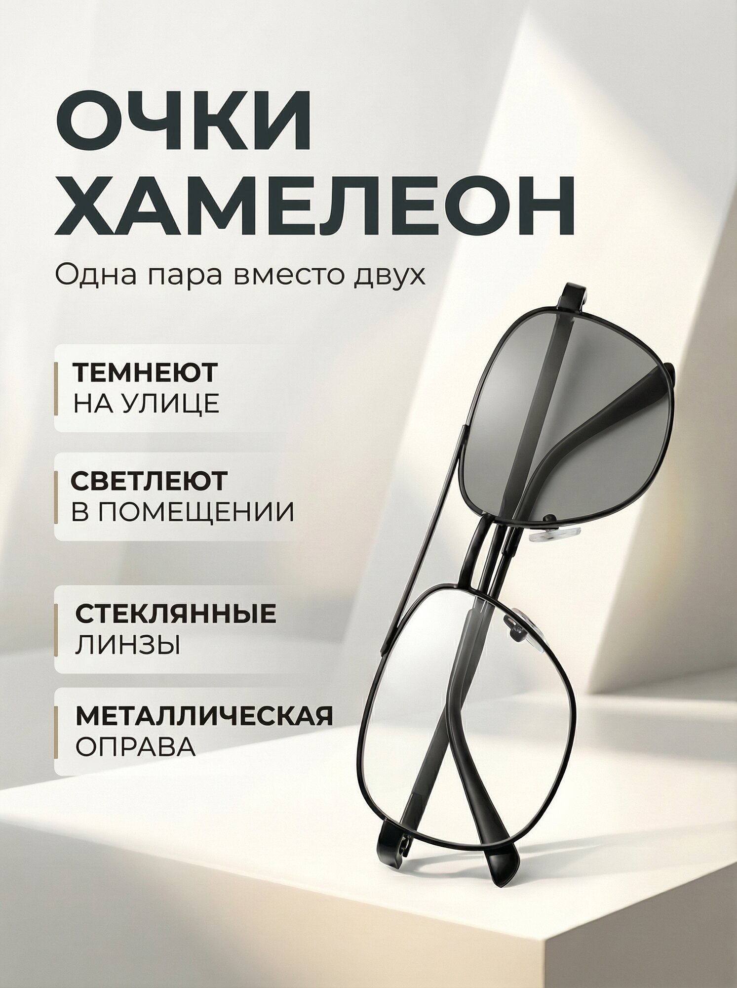 Солнцезащитные очки