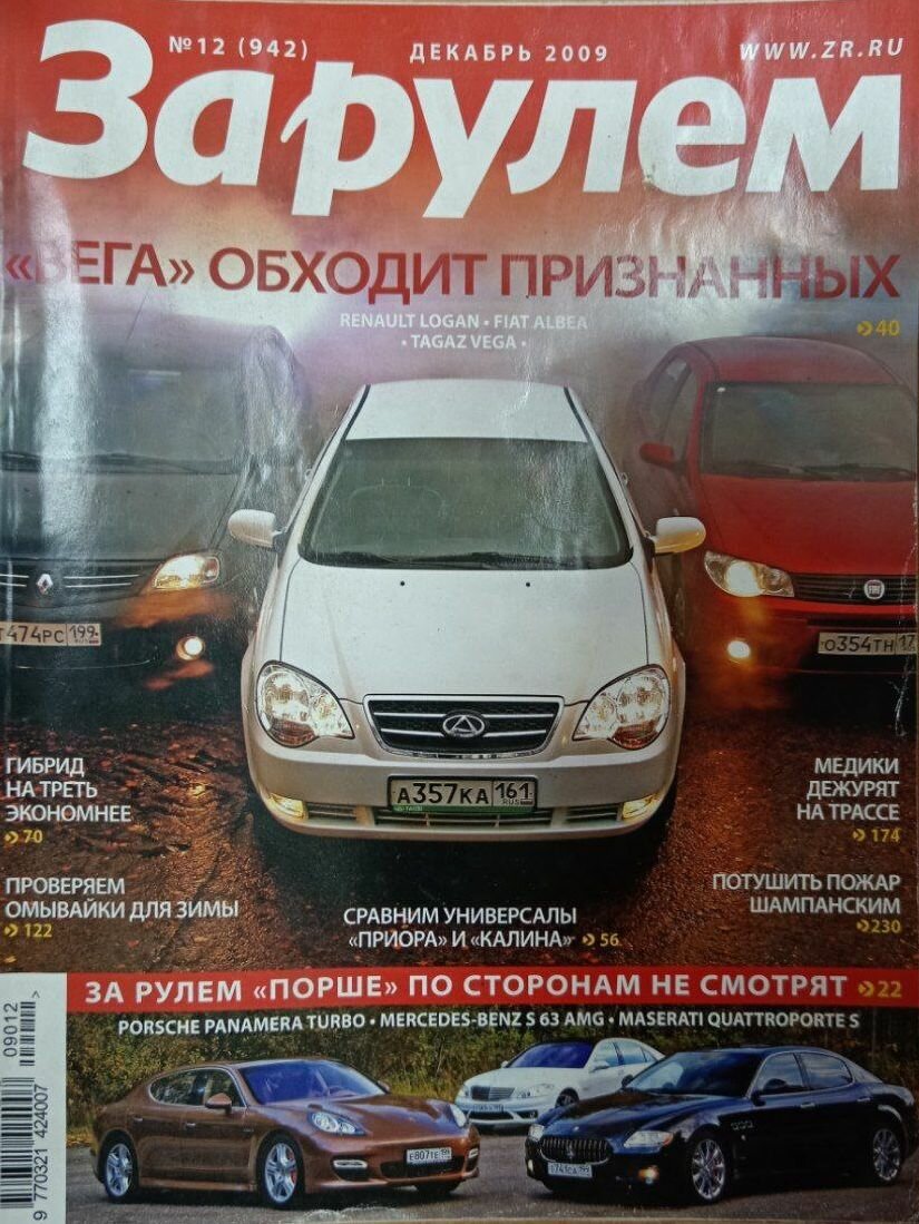 Журнал За рулем. Выпуск № 12, 2009
