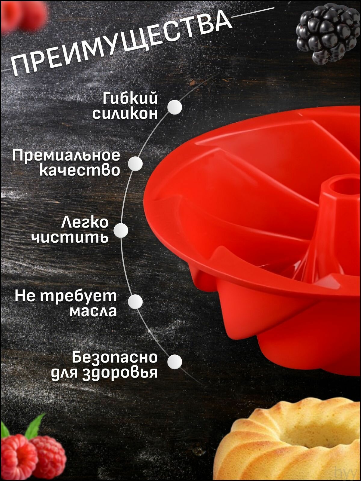 Форма для выпечки — фото 1