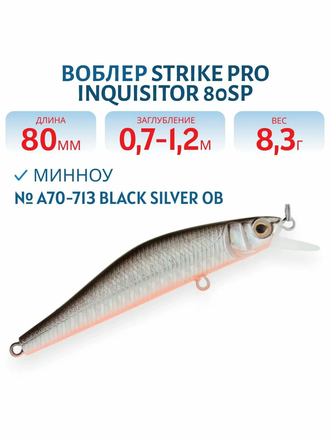 Воблер Минноу Strike Pro Inquisitor 80SP, 80 мм, Заглубление 0,7-1,2 м, Нейтральный, цвет A70-713 Black Silver OB