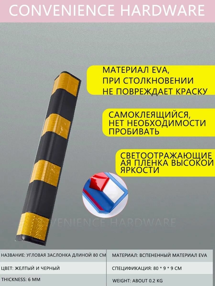 Угловой самоклеящийся демпфер 800×100×100 мм для парковки — защита кузова и стен со светоотражающей лентой